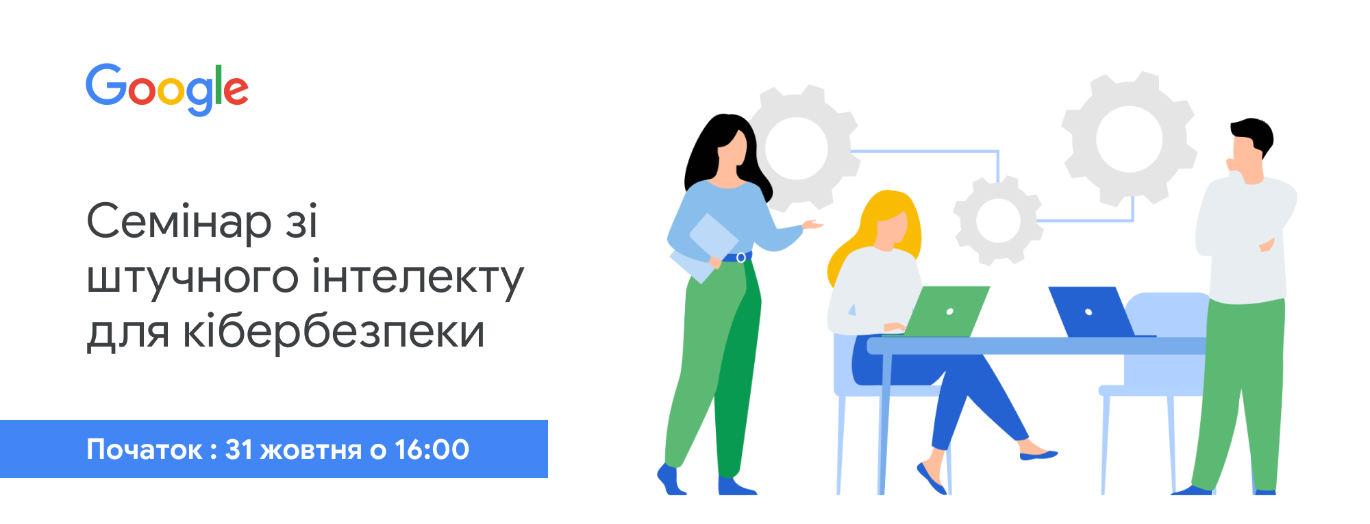 Google запустила в Україні низку ініціатив до місяця кібербезпеки ...